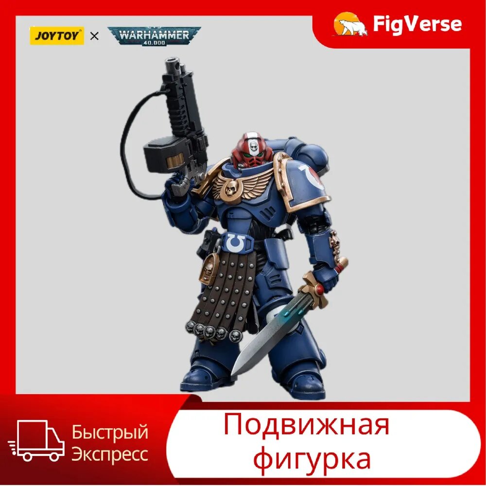 Подвижная фигурка JOYTOY 1/18 Warhammer 40000 Ultramarines Intercessor Veteran Sergeant Brother Aeontas