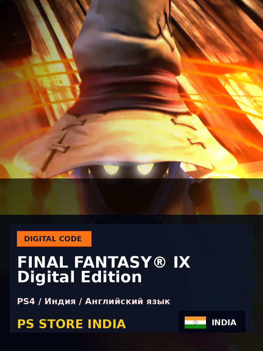 FINAL FANTASY® IX Digital Edition PS4 — PlayStation Store Индия, цифровая версия