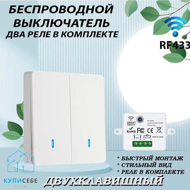 Выключатель, беспроводное реле с выключателем для дистанционного управления светом