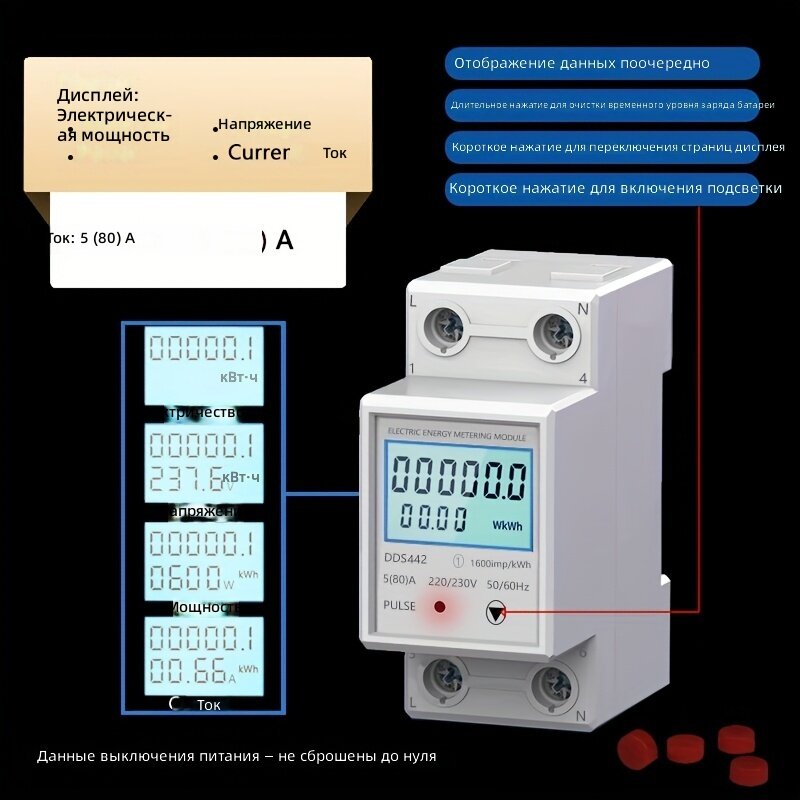 Однофазный счетчик электроэнергии 2P с ЖК-дисплеем, 35 мм DIN-рейка, многофункциональный, 80А, с подсветкой, AC 220В, 50/60Гц, белый корпус