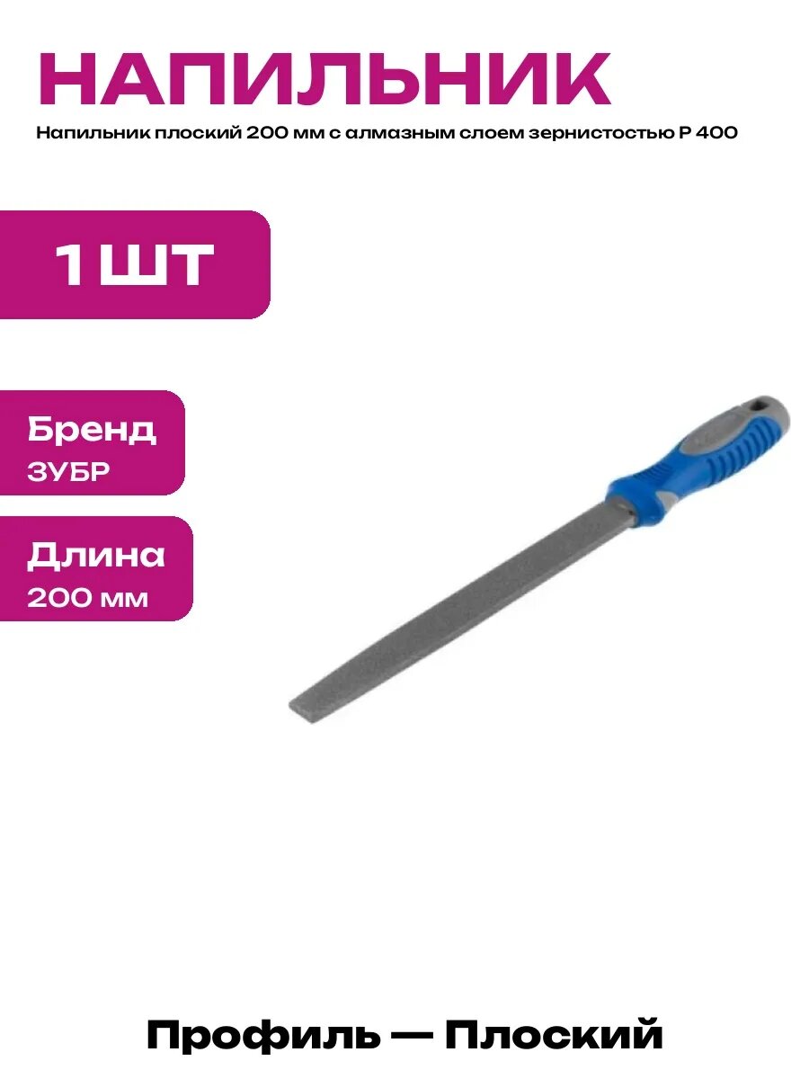 Алмазный плоский напильник 200 мм для заточки твердых сталей