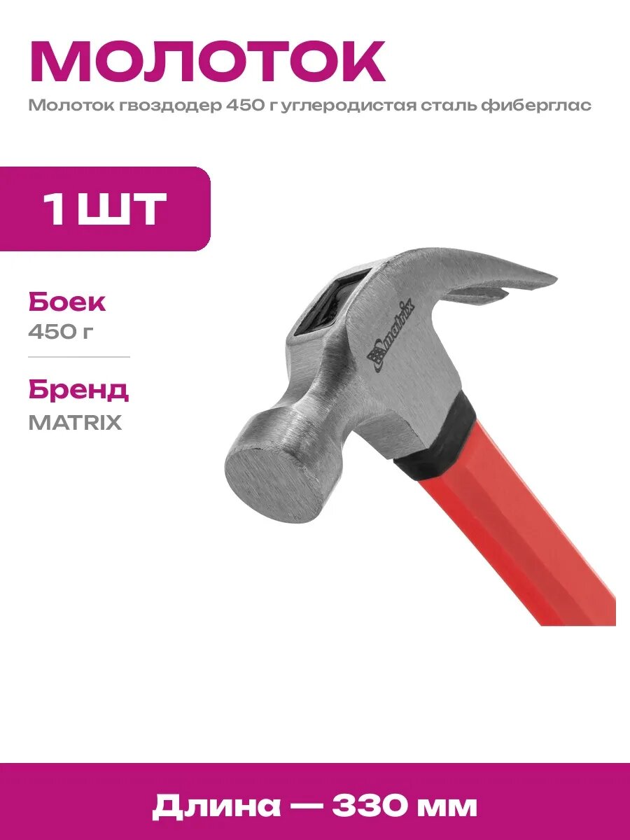 Плотницкий молоток стекловолокно 450 г углеродистая сталь