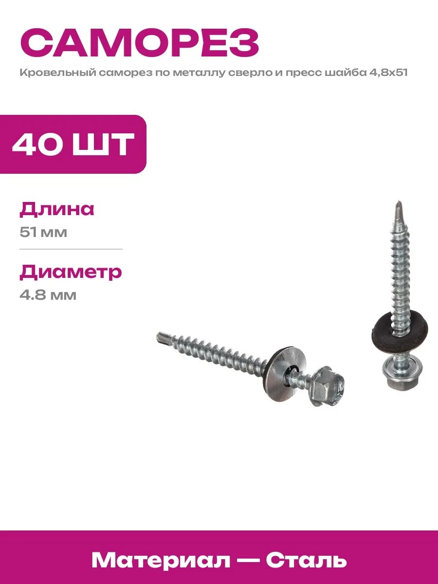 Саморезы для кровли оцинкованные шестигранная головка 4,8х51