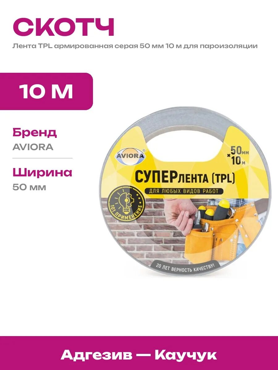 Лента клейкая TPL 50 мм 10 м серая армированная строительная