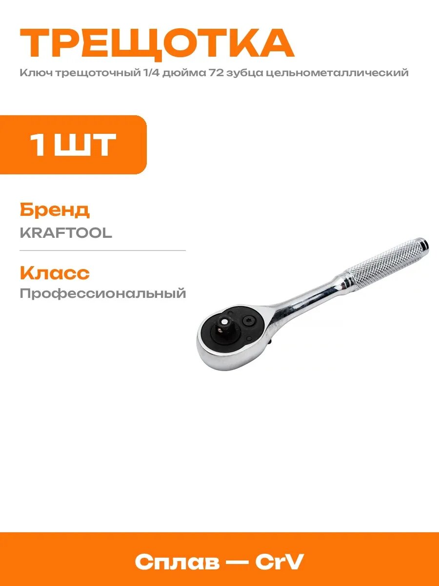 Трещотка CrV 1/4 дюйма 130 мм ключ трещоточный для болтов