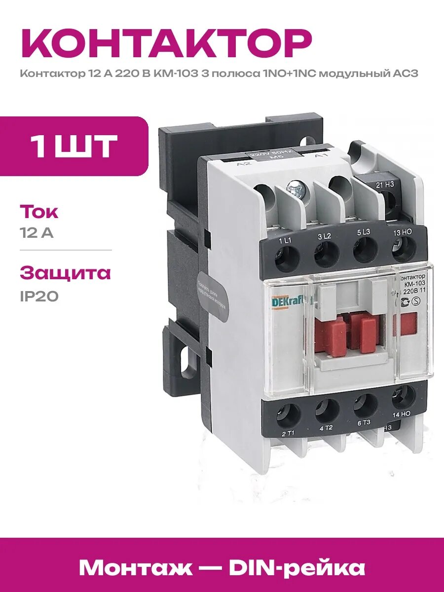 Электромагнитный пускатель 12 А 220 В контактор 3 полюса