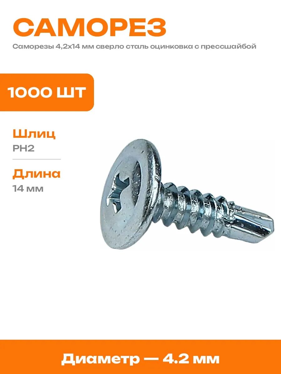 Саморезы для металла сверло прессшайба оцинкованные 1000 шт