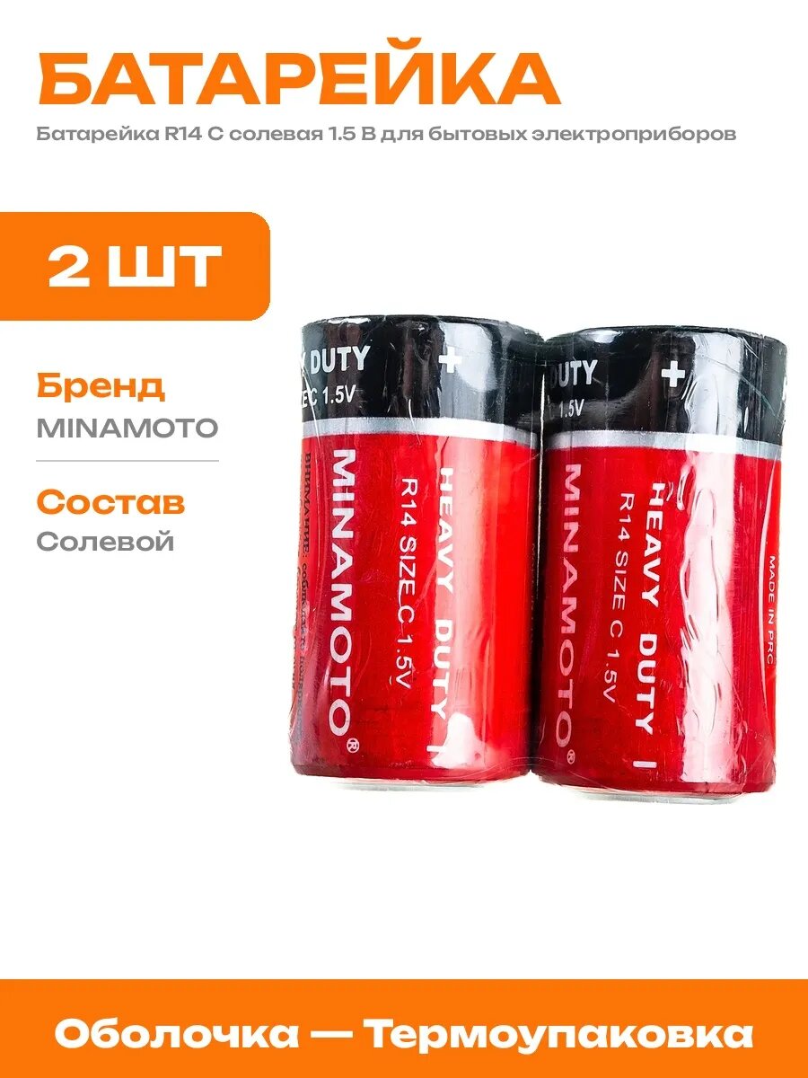 Элемент питания R14 тип C солевой 1.5 В для мелкой техники