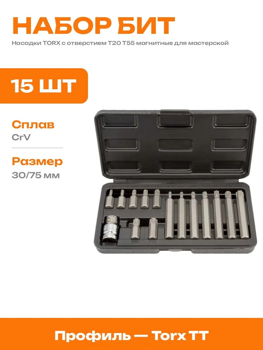 Биты Torx TT для шуруповерта набор 15 предметов CrV сталь