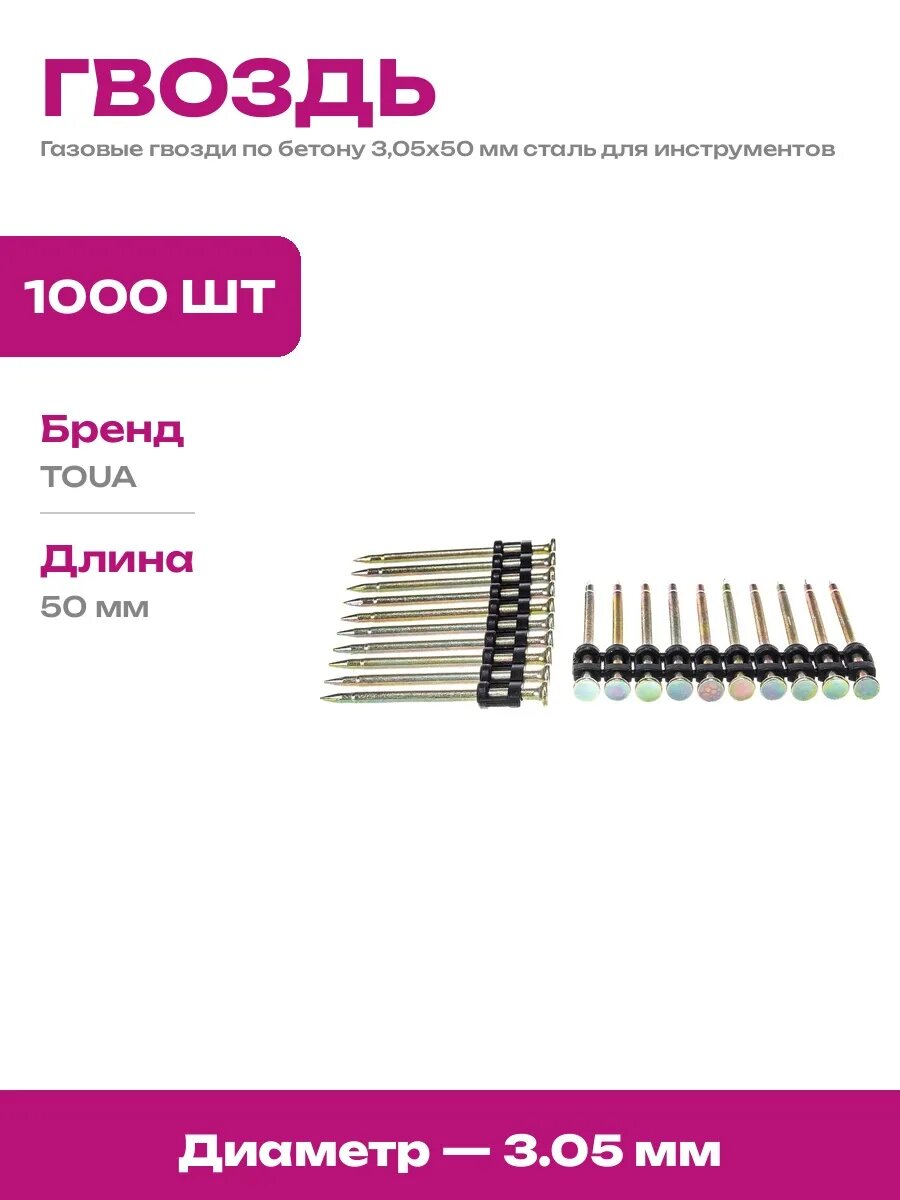 Гвозди гальванизированные для газового пистолета 50 мм 1000