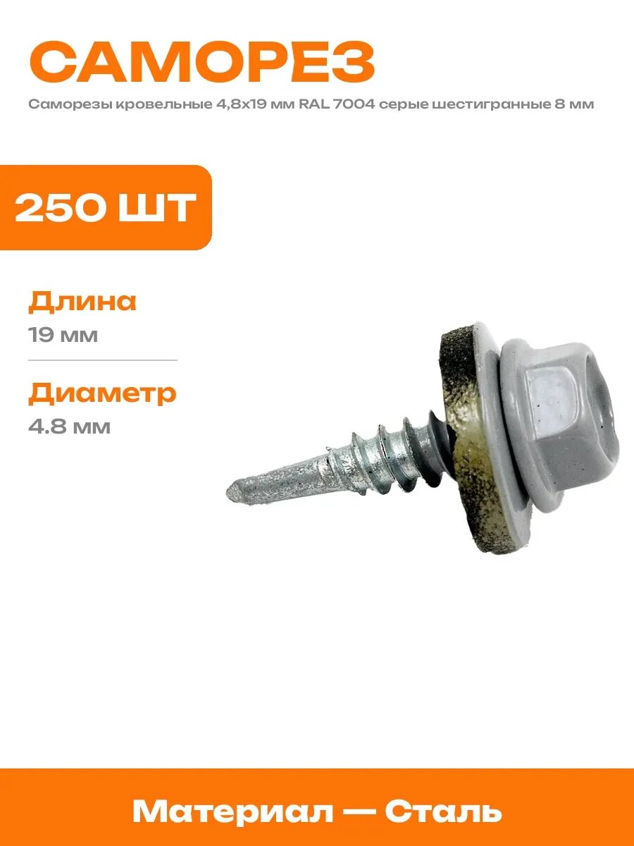 Крепеж кровельный серый RAL 7004 с шестигранной головкой