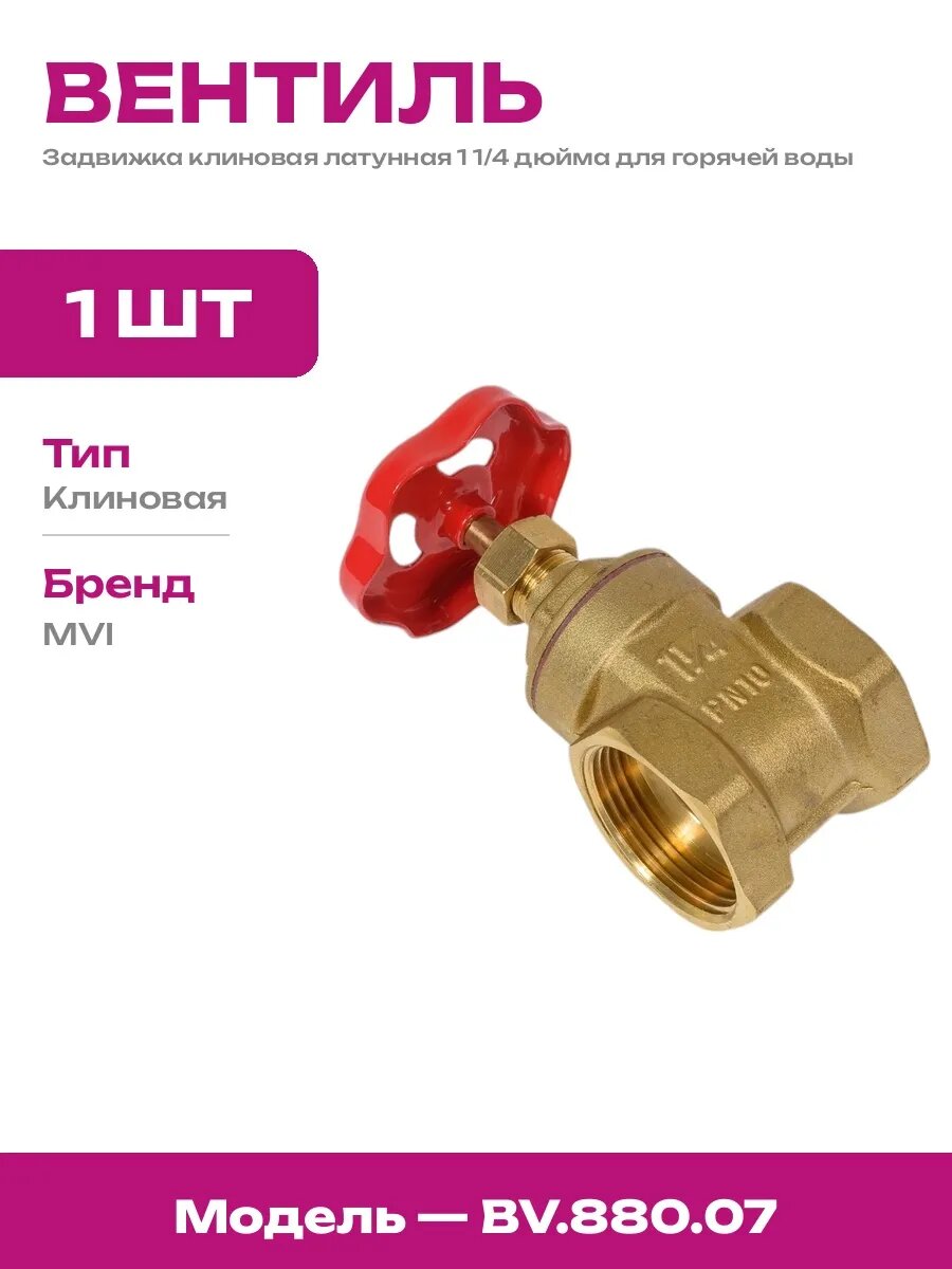 Задвижка проходная латунная 32 мм для радиаторных систем