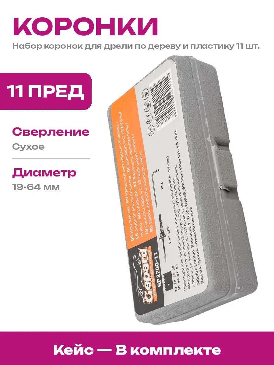 Набор коронок для сверления дерева и пластика 11 предметов