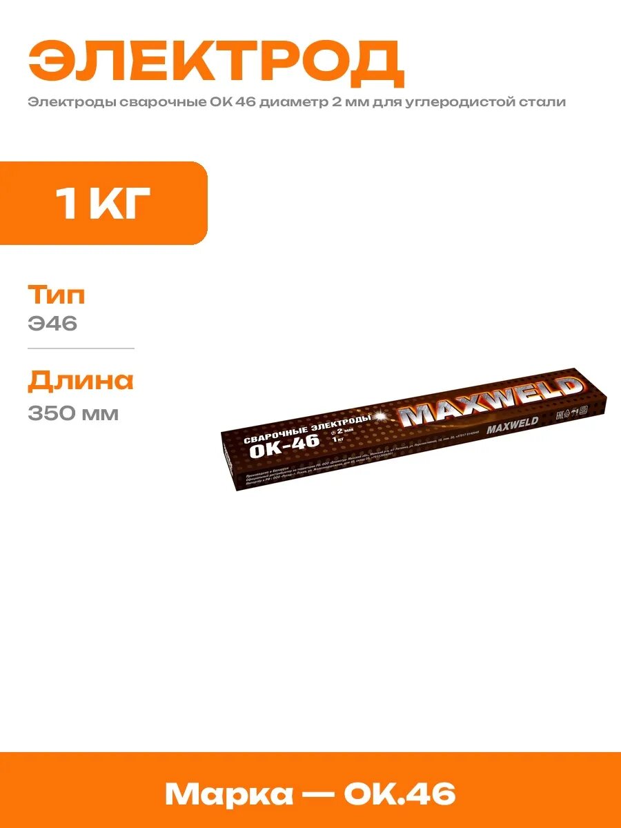 Электроды для сварки углеродистой стали 2 мм рутиловые 1 кг