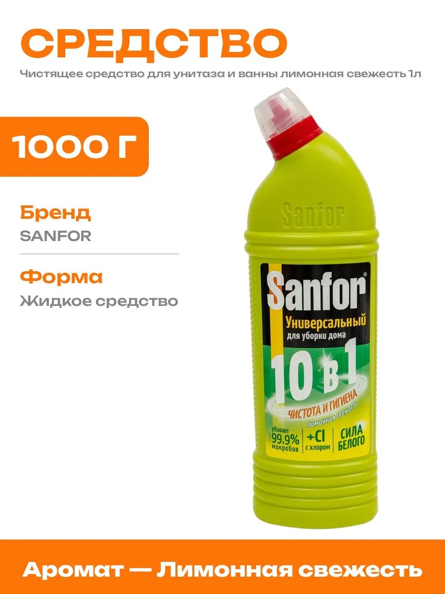 Универсальный очиститель для ванны и туалета с хлором 1000г
