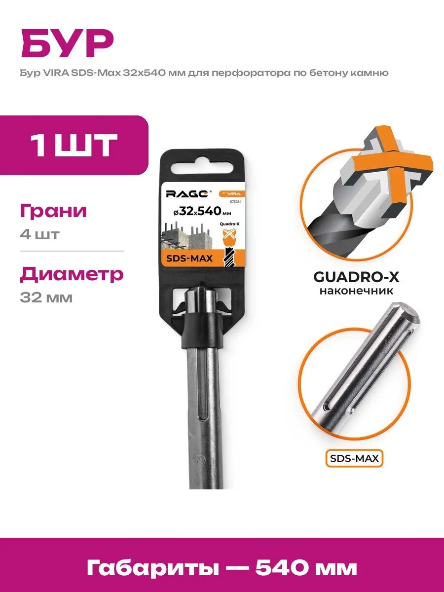 Четырехгранный бур по бетону SDS-Max 32 на 540 мм 4 грани