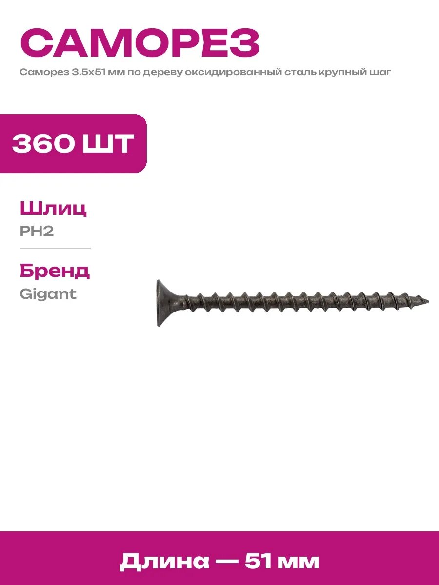 Саморезы 3.5х51 мм для дерева 1 кг черные потайная головка