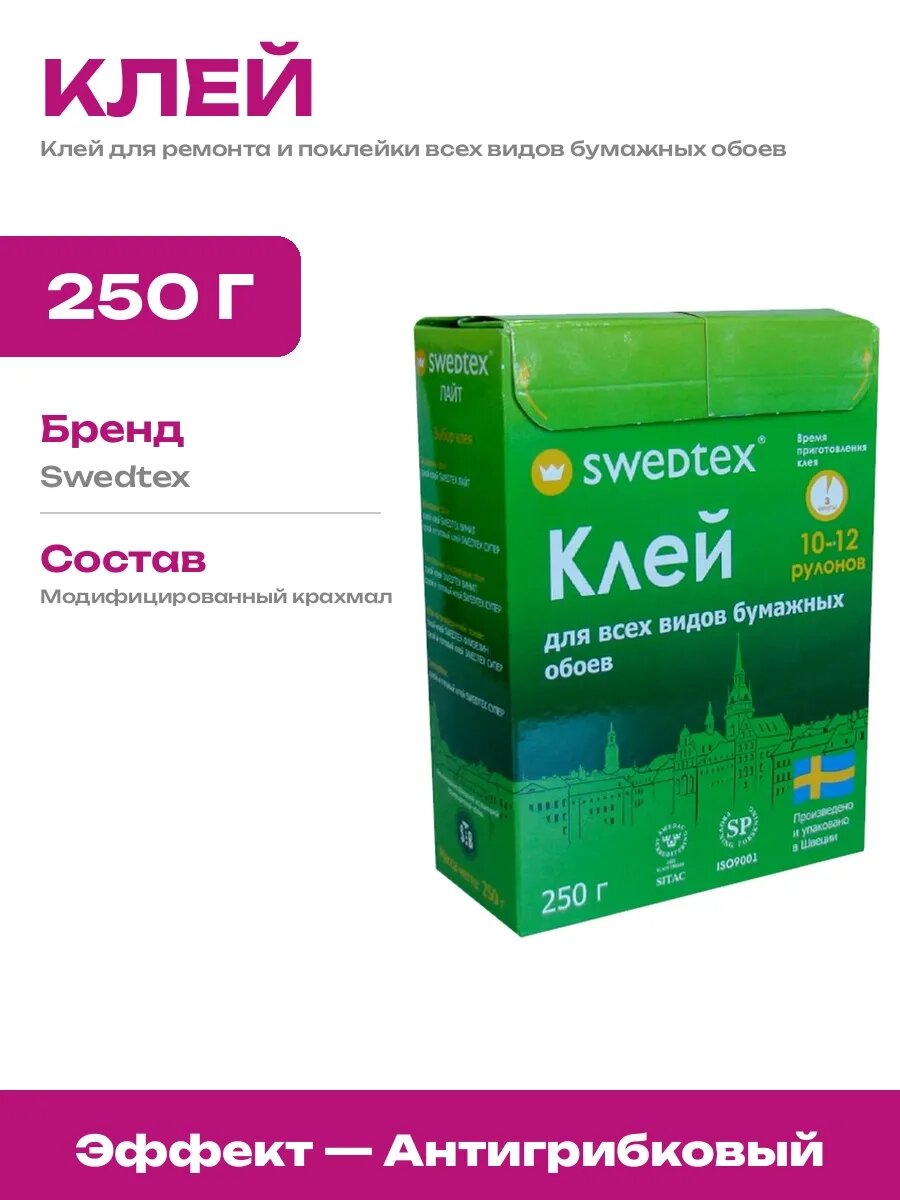 Клей для обоев на основе крахмала для бумажных полотен 250
