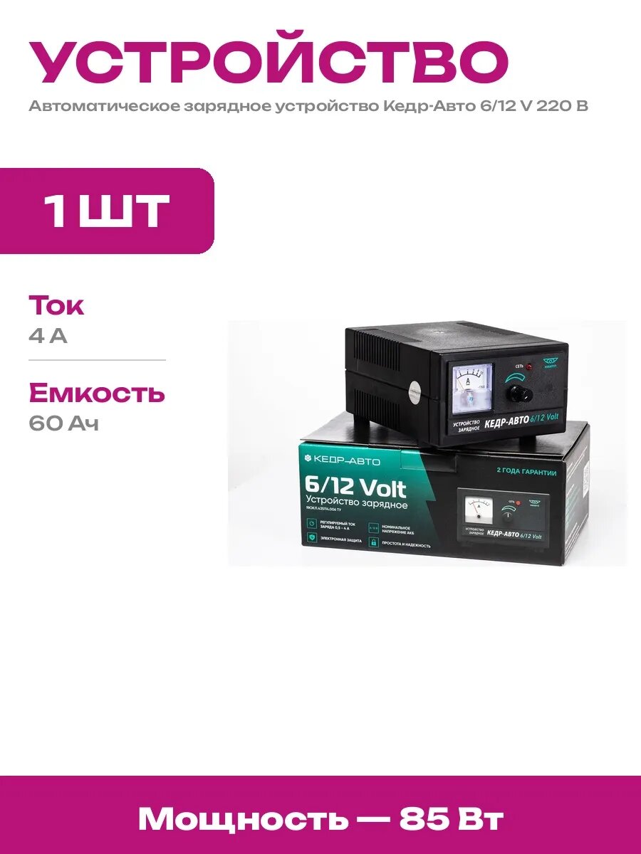 Зарядное устройство для аккумулятора 6 12в 4а с 220 вольт