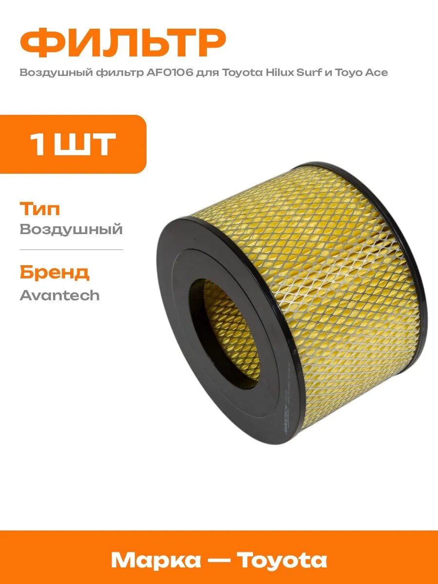 Фильтр воздушный Toyota Hilux Surf Land Cruiser и Dyna