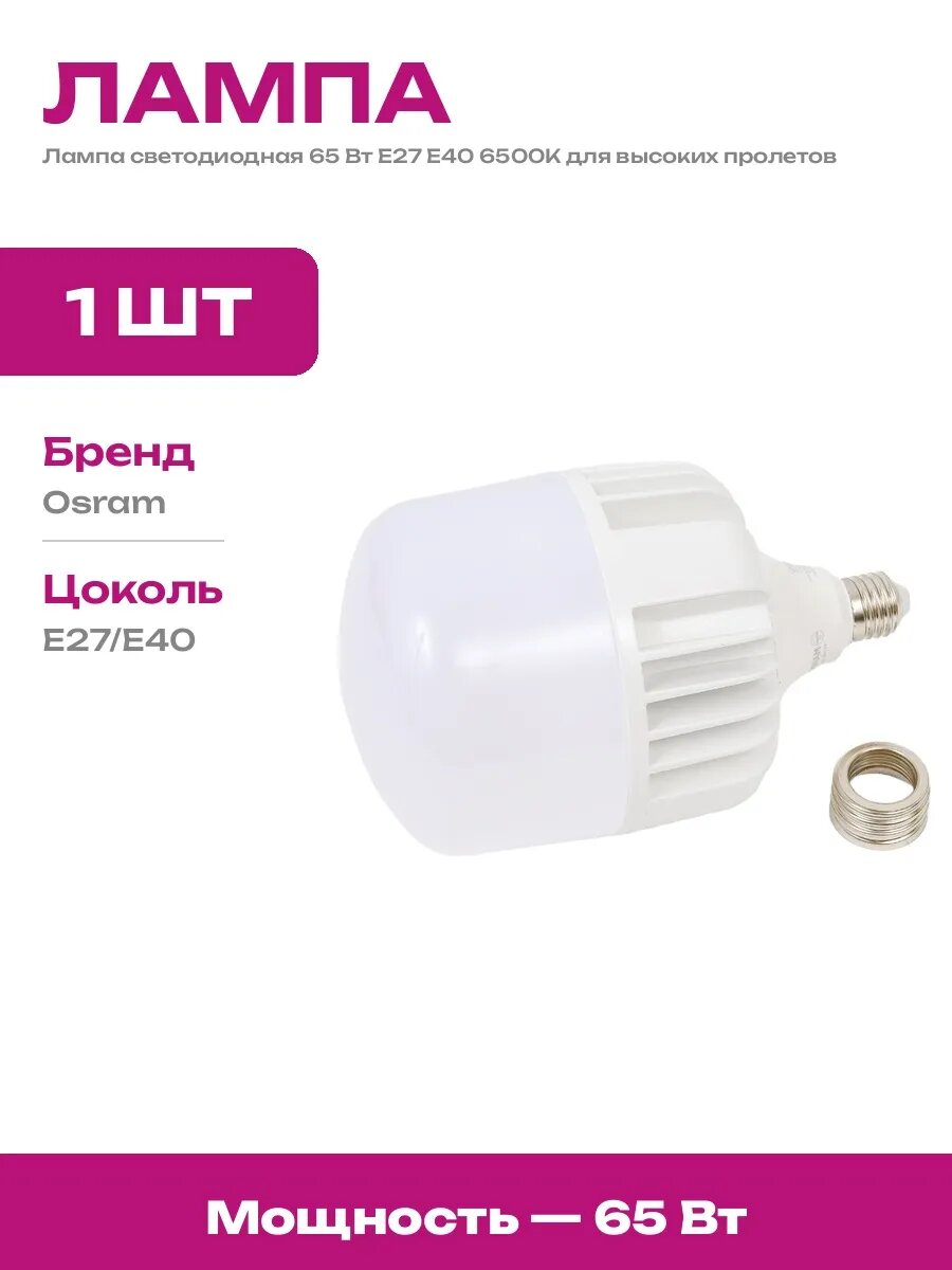 Лампа LED STAR HW 65W E27 E40 холодный свет 6500К для склада