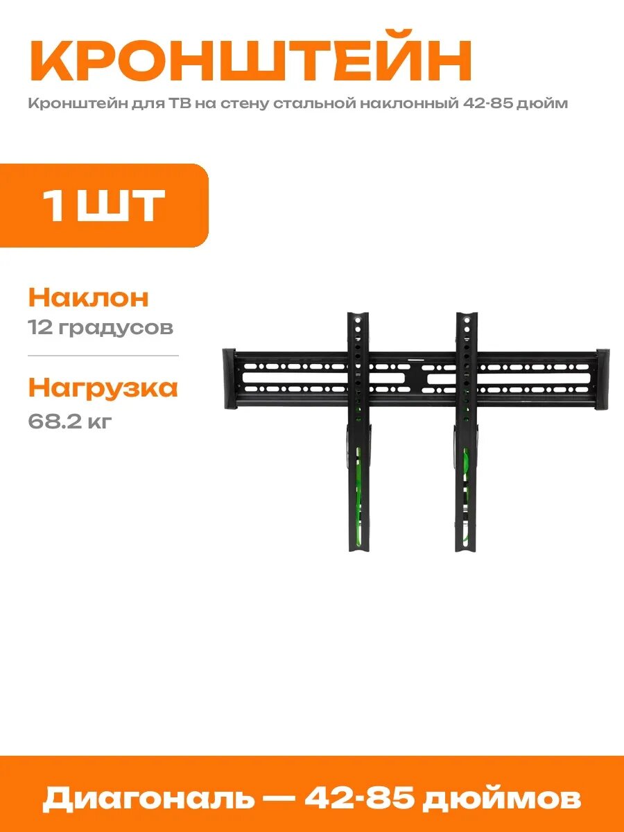 Металлический кронштейн для ТВ 42-85 дюймов наклонный VESA