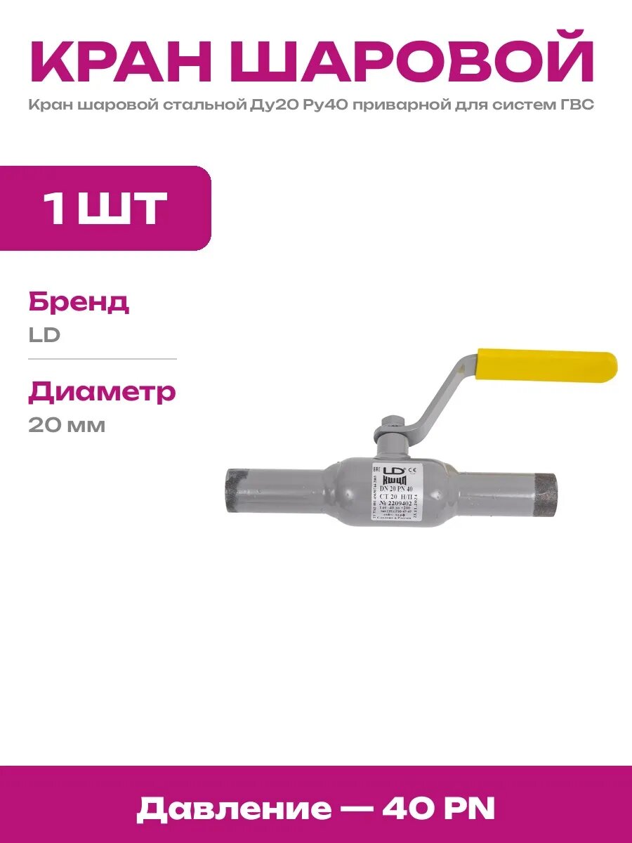 Кран шаровой кшцп стальной 20 мм приварной для отопления