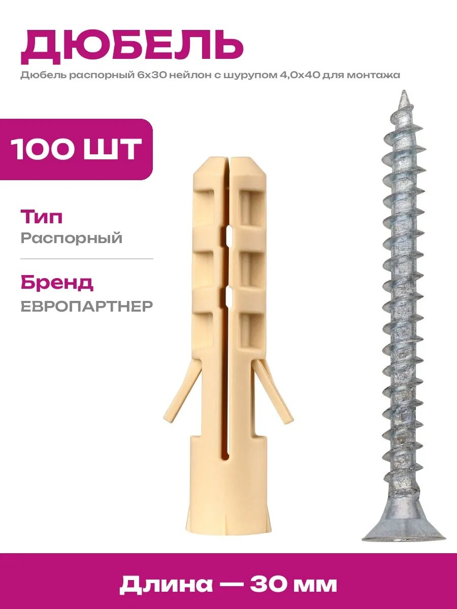 Комплект дюбель и шуруп 100 шт нейлоновый крепеж монтажный