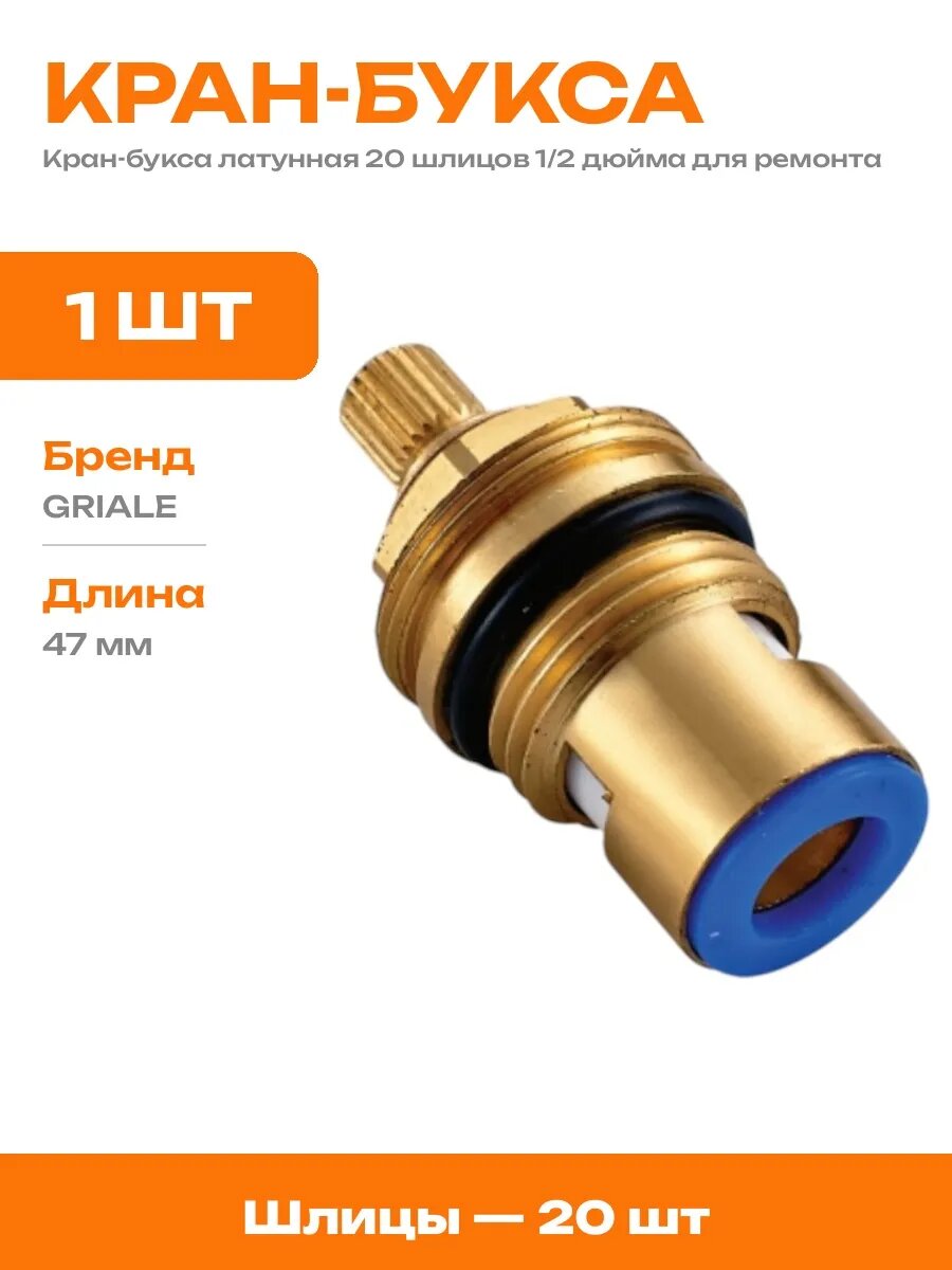 Кран-букса 20 шлицов латунь 1/2 дюйма для холодной воды 47мм