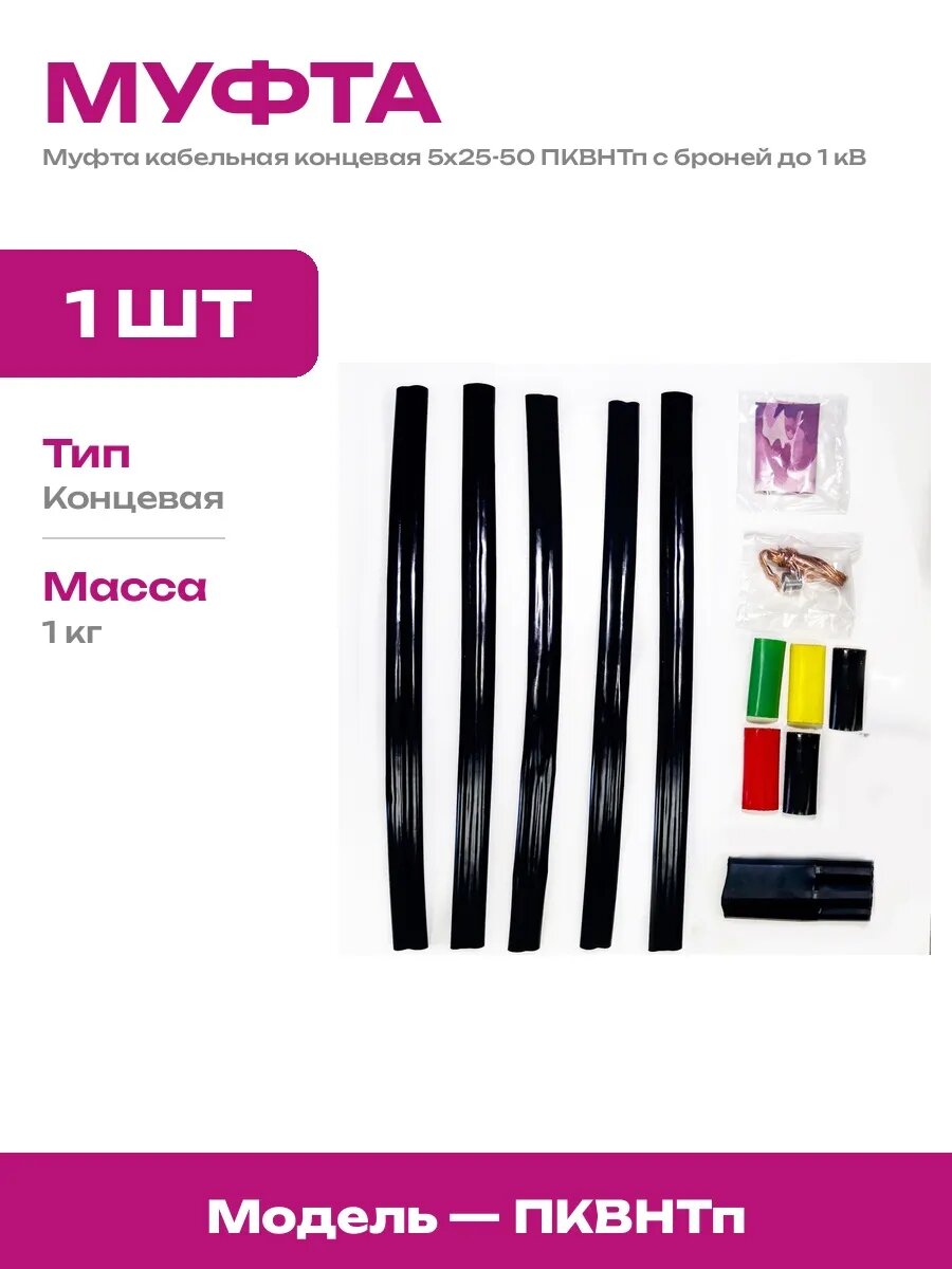 Концевая муфта пквнтп для кабеля с броней наружной установки