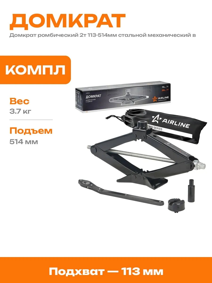 Домкрат ромбический 2т механический с трещоткой и чехлом