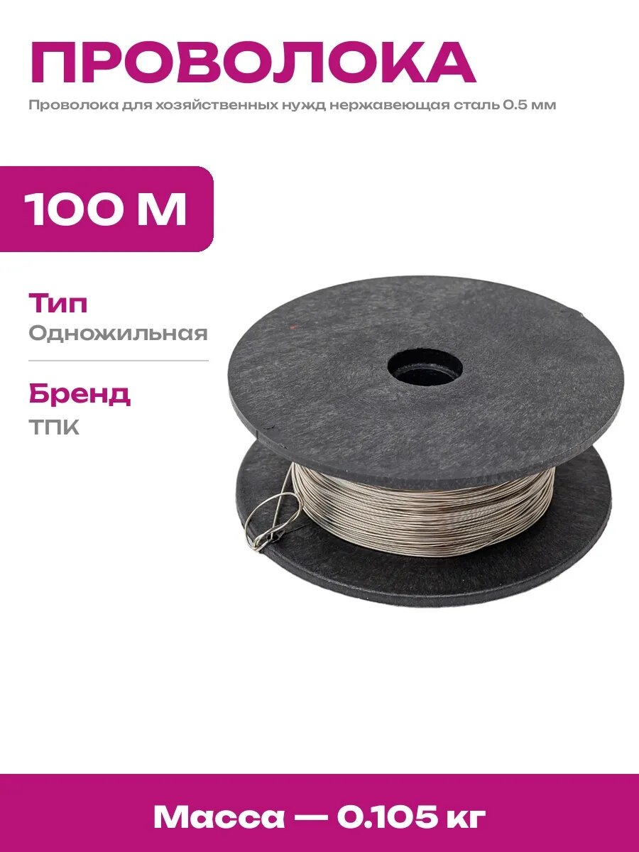 Проволока пломбировочная 100 м 0.5 мм сталь для пломбировки