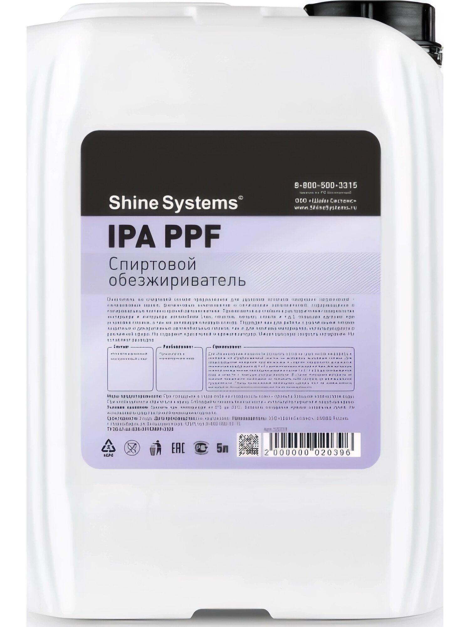 Обезжириватель спиртовой Shine Systems IPA PPF (5 л)