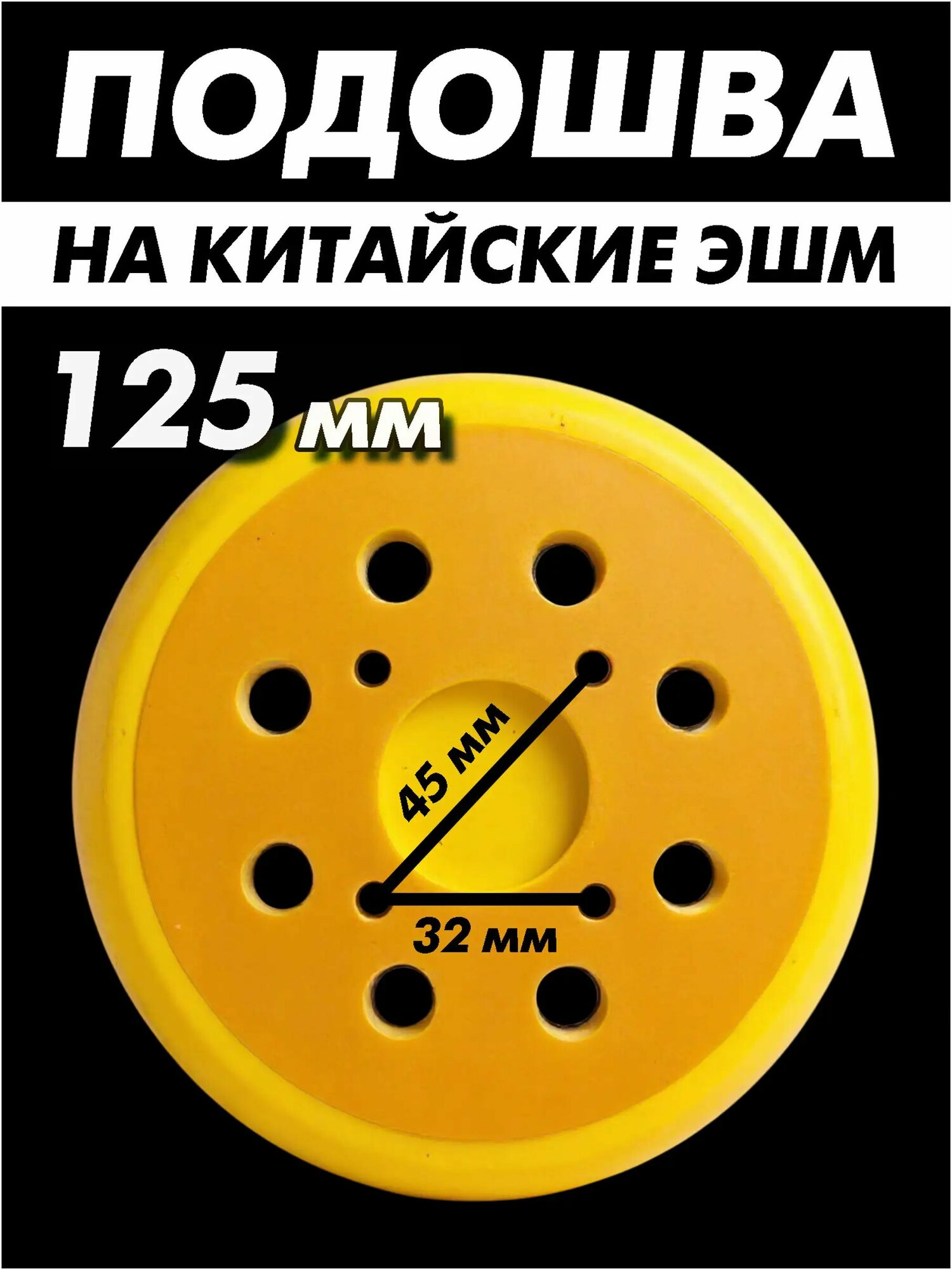 Премиальный диск 125 мм с 4 крепежами для китайских ЭШМ HYZSHOP