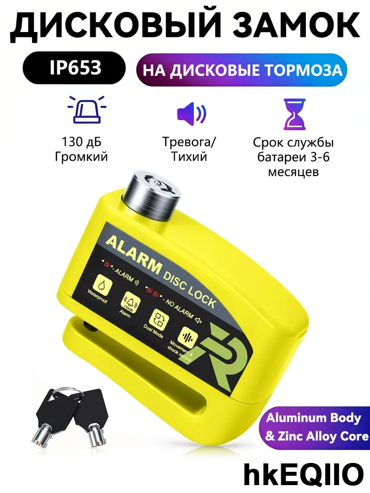 Противоугонный замок C2, для дисковых тормозов, на мотоцикл, скутер, велосипед, со звуковой сигнализац