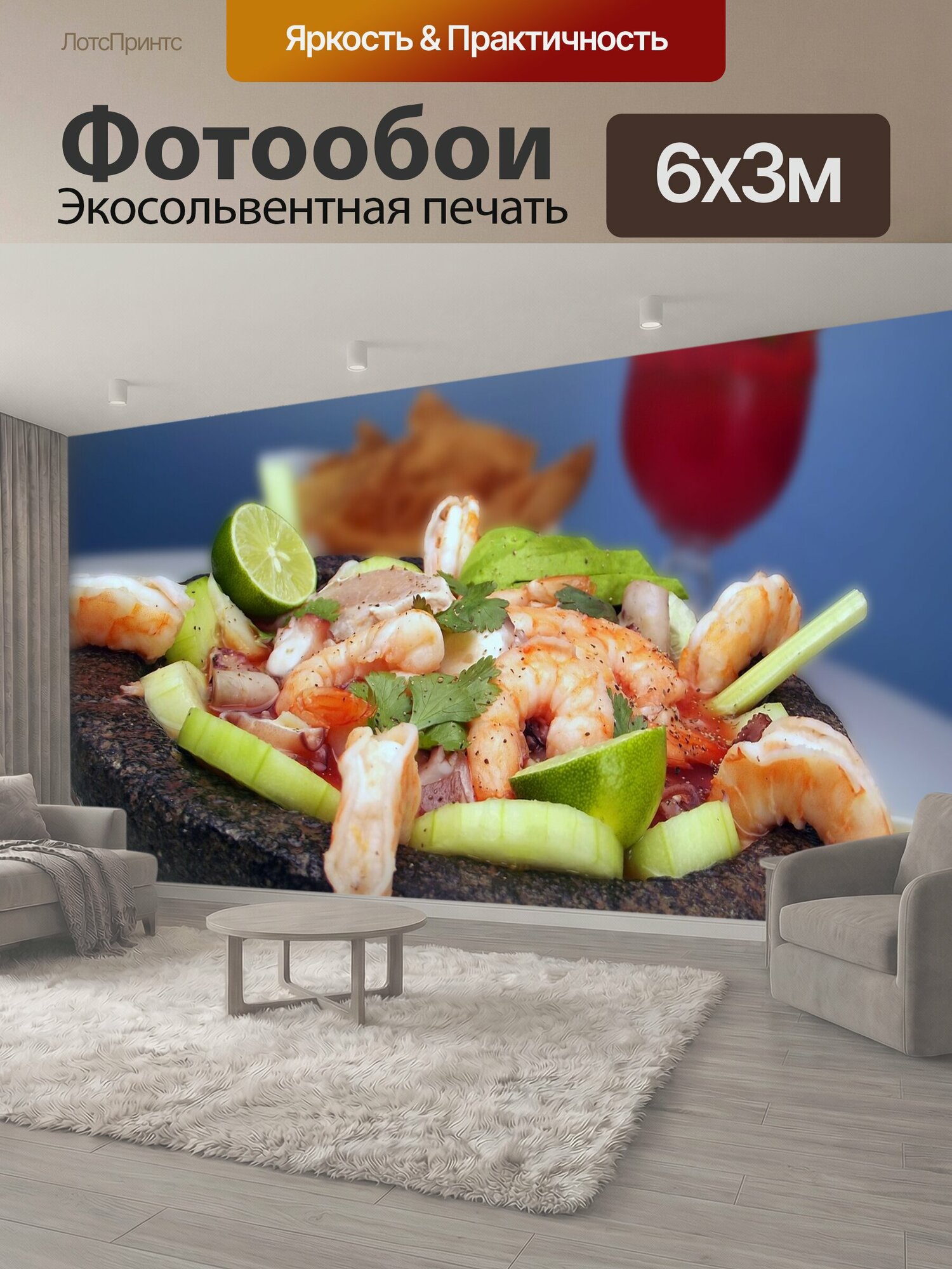 Фотообои "Морепродукты, креветка, свежий" 600x300 см. экосольвентная печать