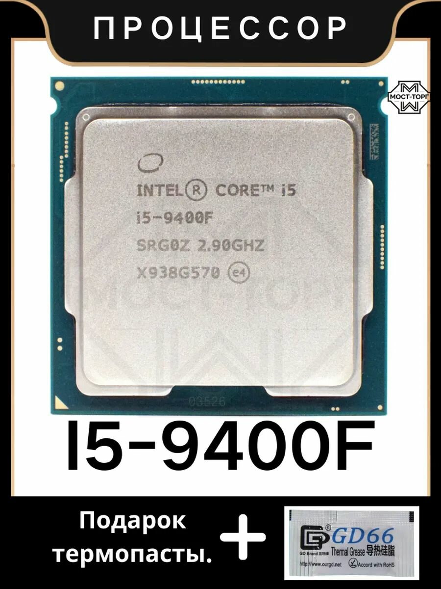 Процессор Core i5 9400F 2,9 ГГц LGA 1151 9M 65 Вт CPU