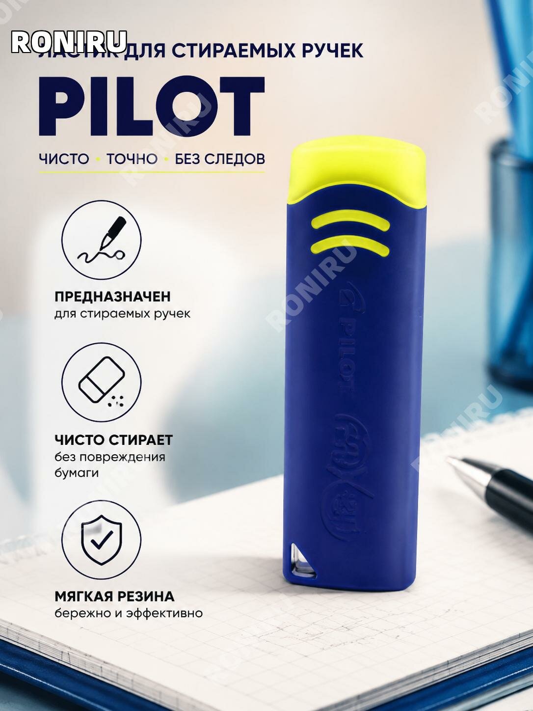 Ластик для стираемых ручек Pilot FriXion, резиновый, синий с желтым