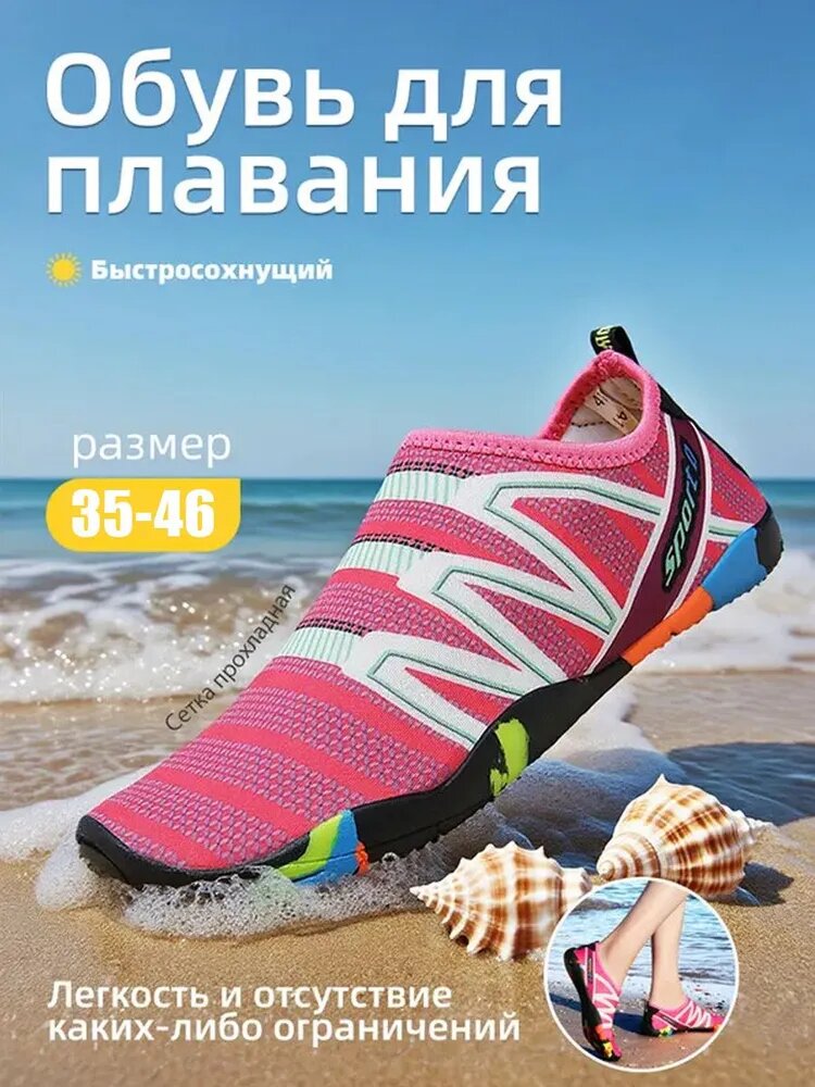 Аквашуз MODAЯ