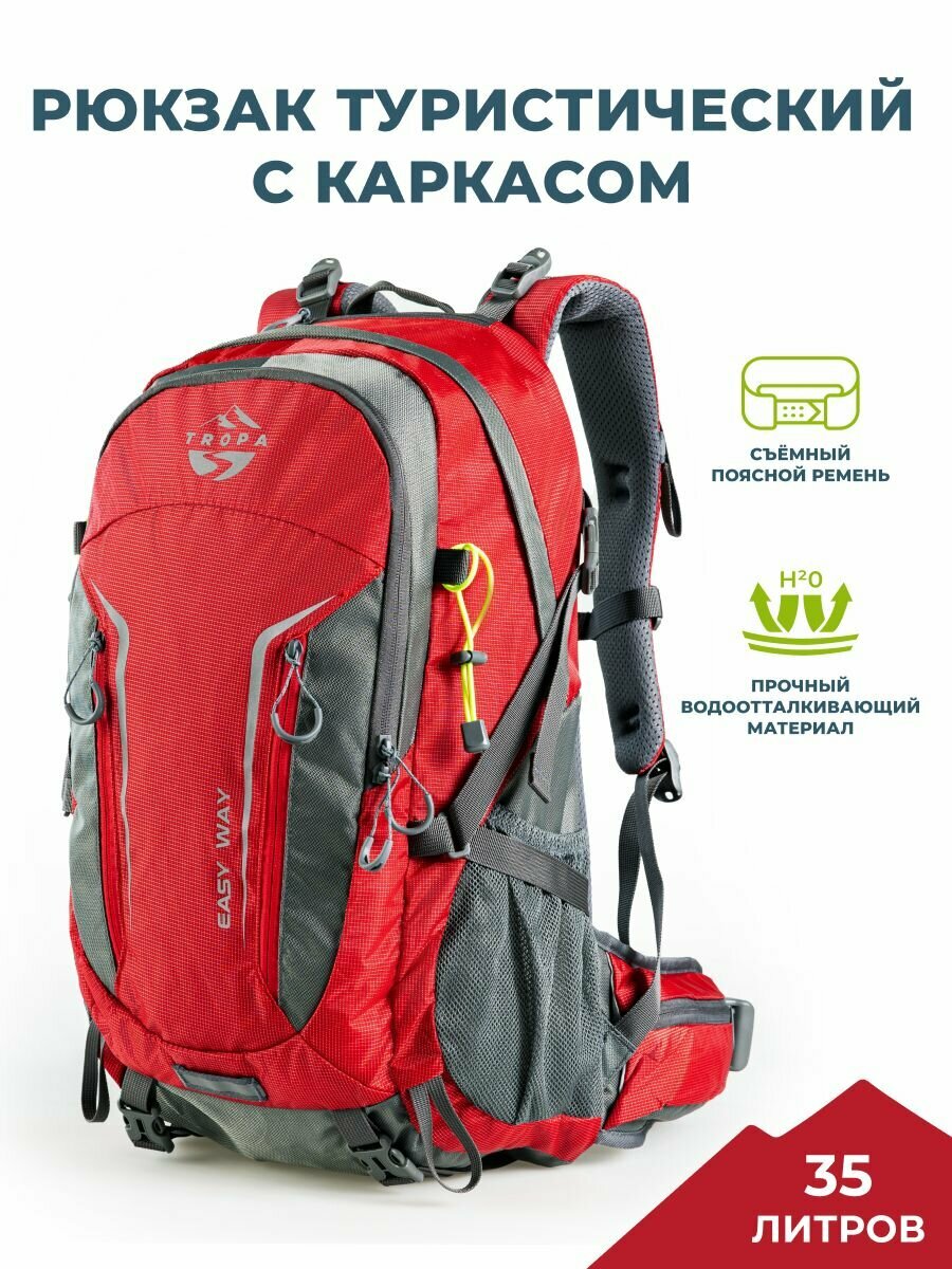 Рюкзак туристический мультиспортивный с каркасом и съёмным ремнём TROPA Easy way 35