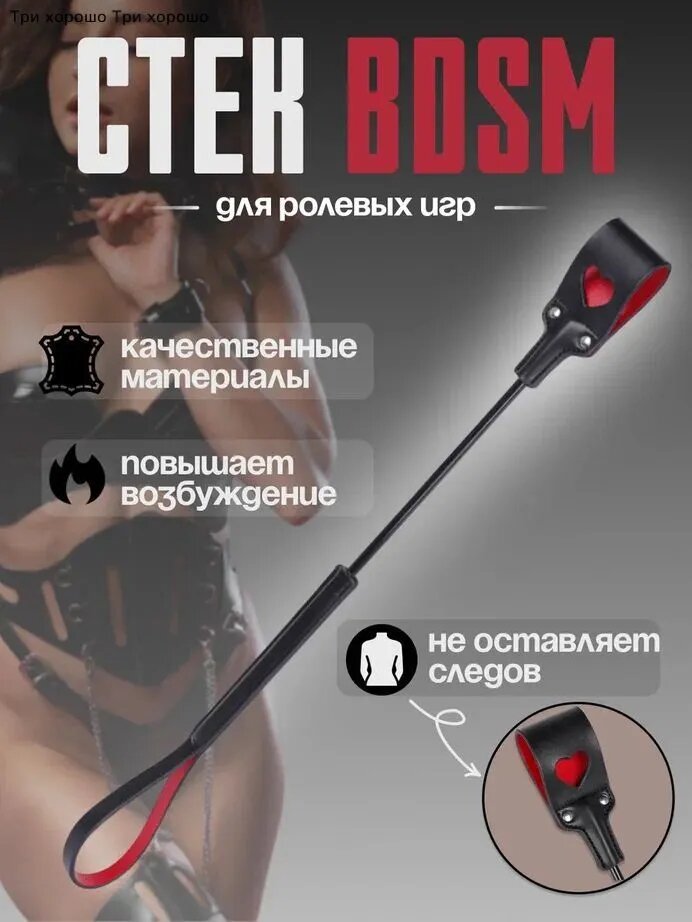 Стек плетка БДСМ для секса и ролевых игр