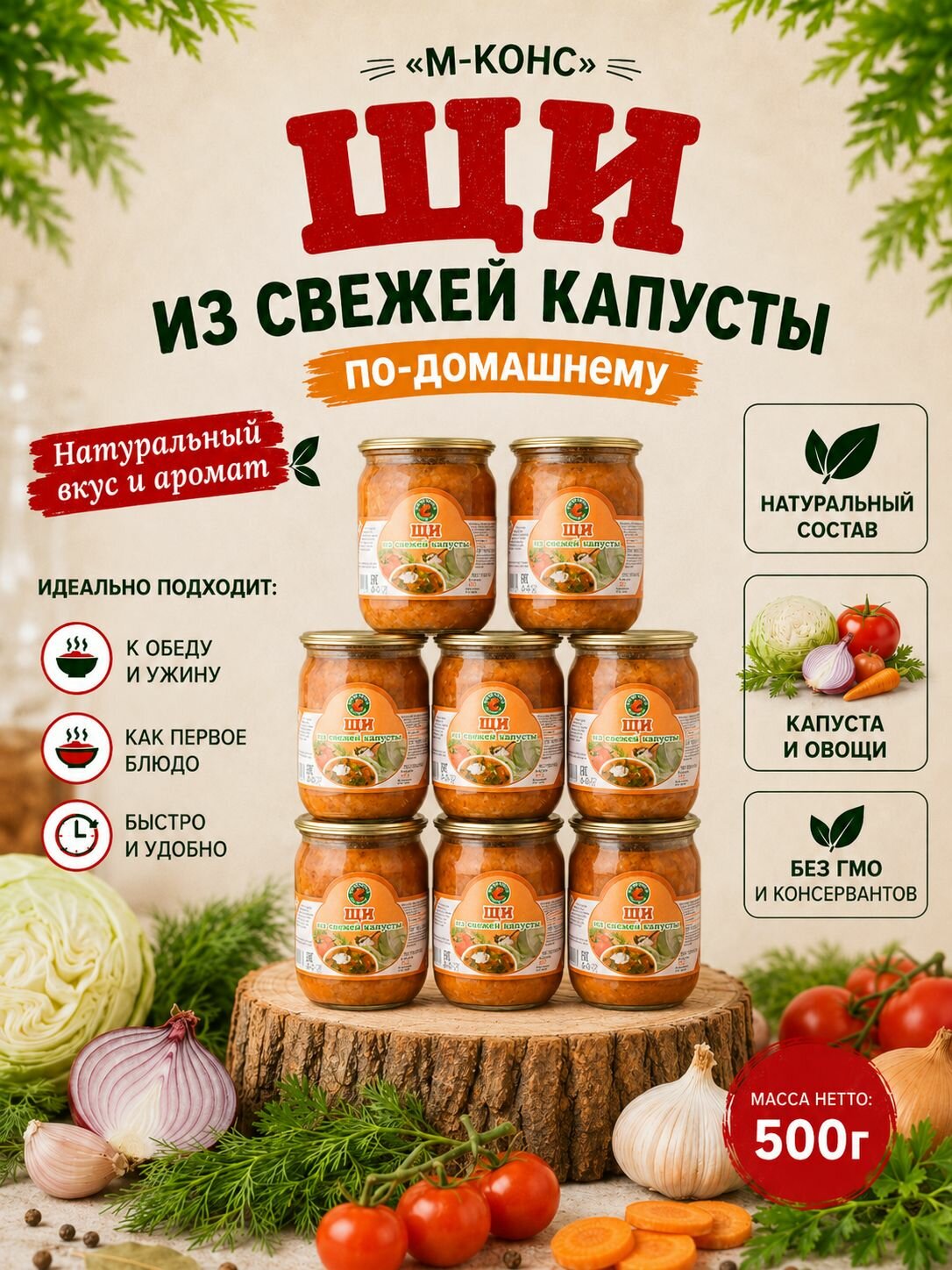 Щи из свежей капусты ГОСТ, 8 шт. по 500 г