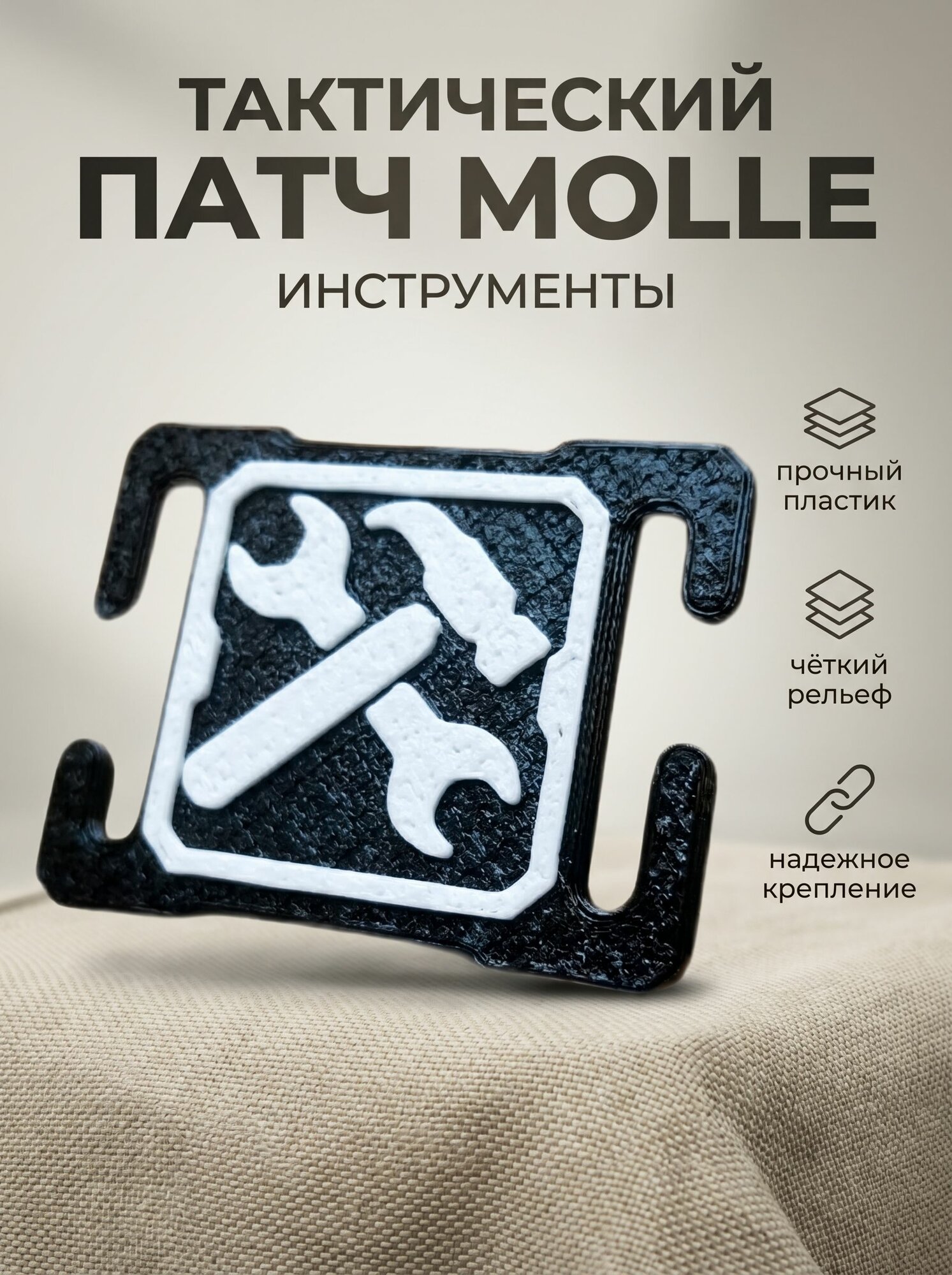 Тактический патч на MOLLE "Инструменты"