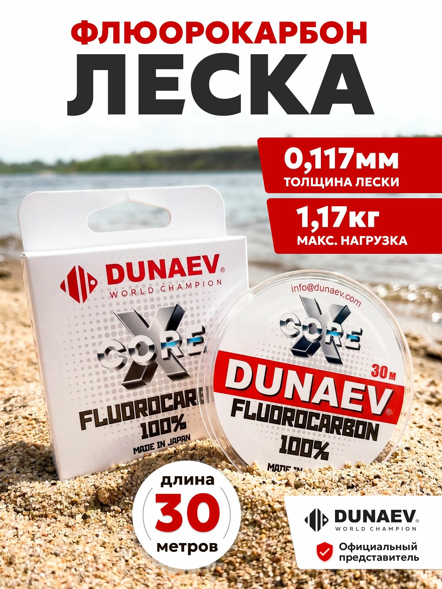 Леска флюрокарбон Дунаев для спиннинга и фидера 0.117мм / 1,17кг / 30м для поводков и мормышинга