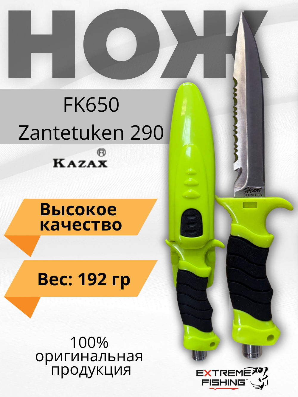 Нож Kazax FK650 Zantetuken 290 туристический, нержавеющая сталь, 290 мм