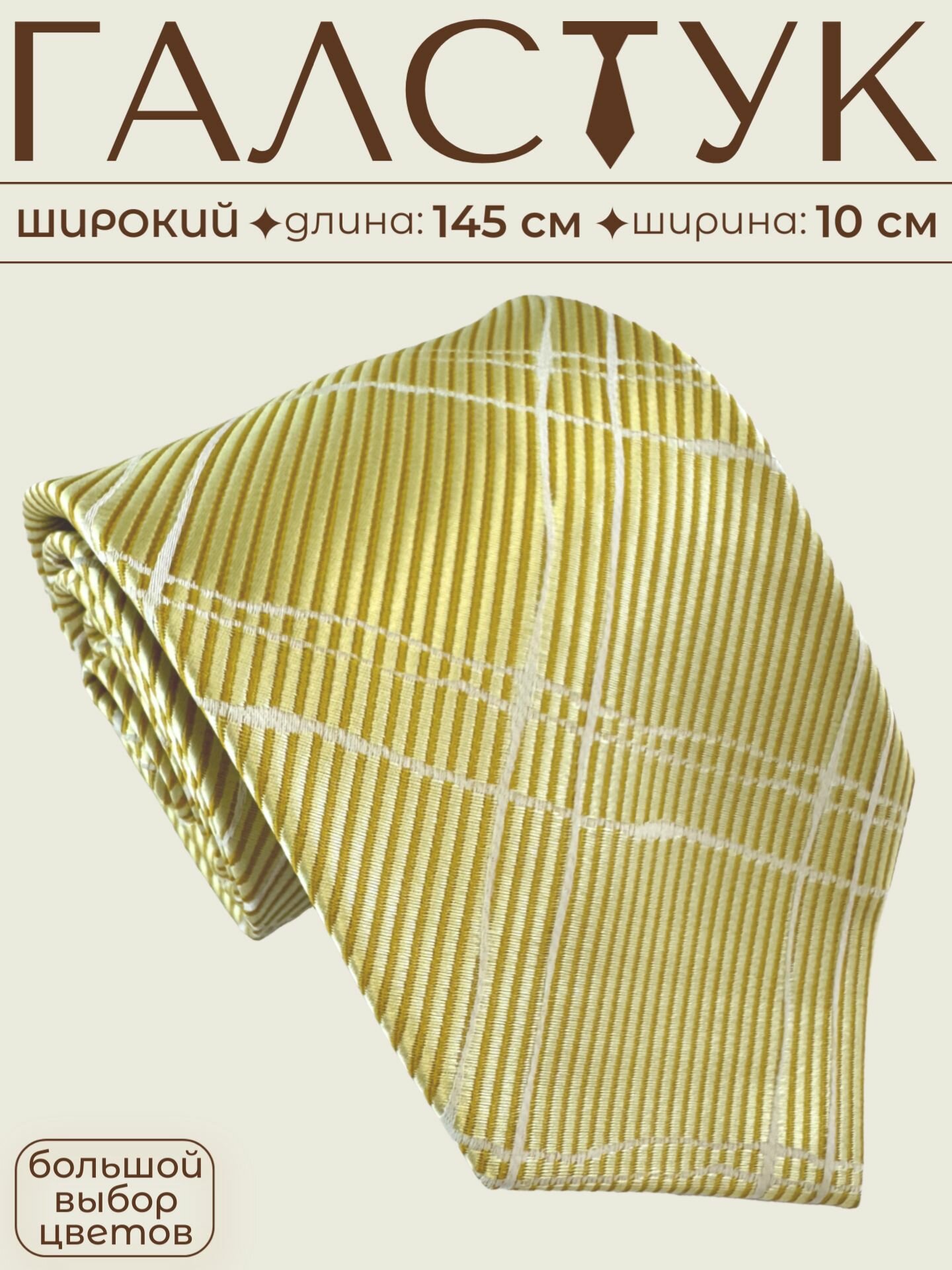 Галстук