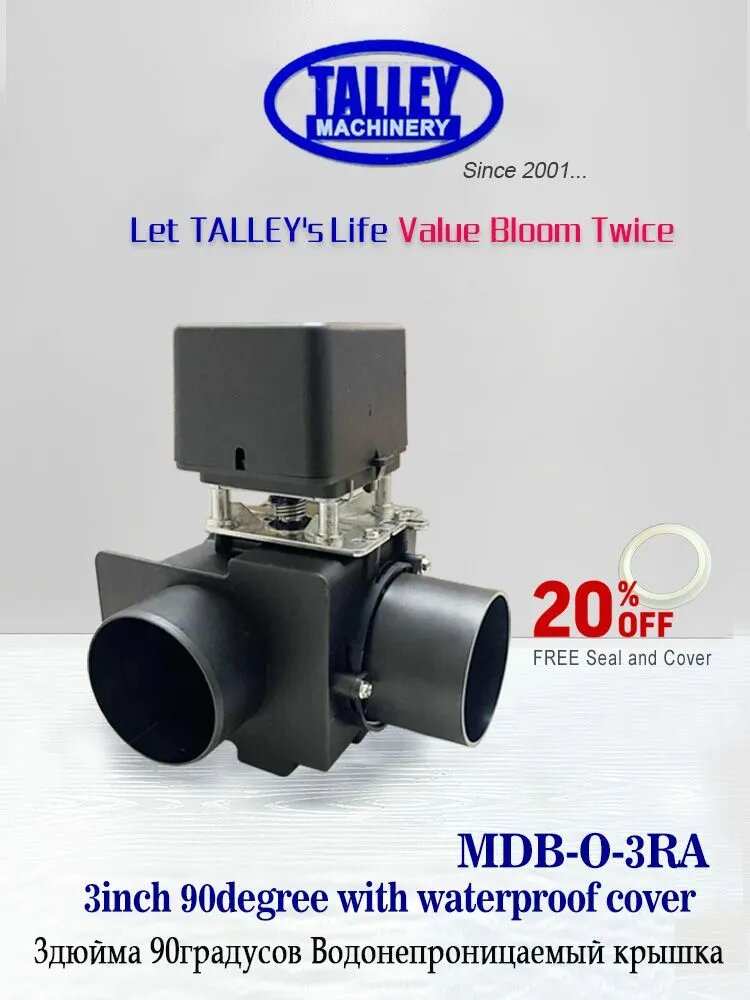 Клапан сливной (выпускной) TALLEY, MDB-O-3RA, угловой, 3 дюйма, АС220V, 50/60Hz Нормально открытый Водонепроницаемый крышка