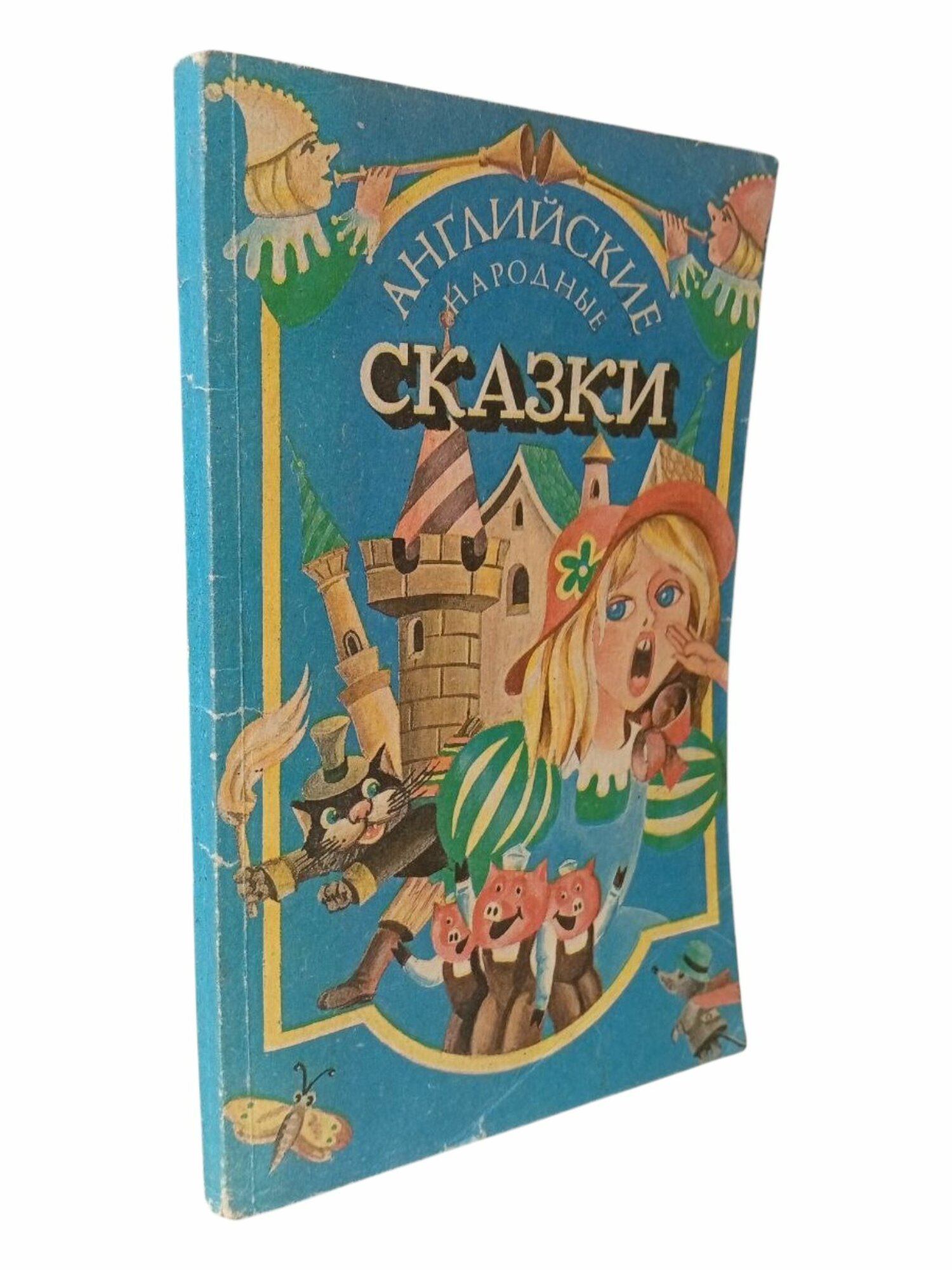 Английские народные сказки
