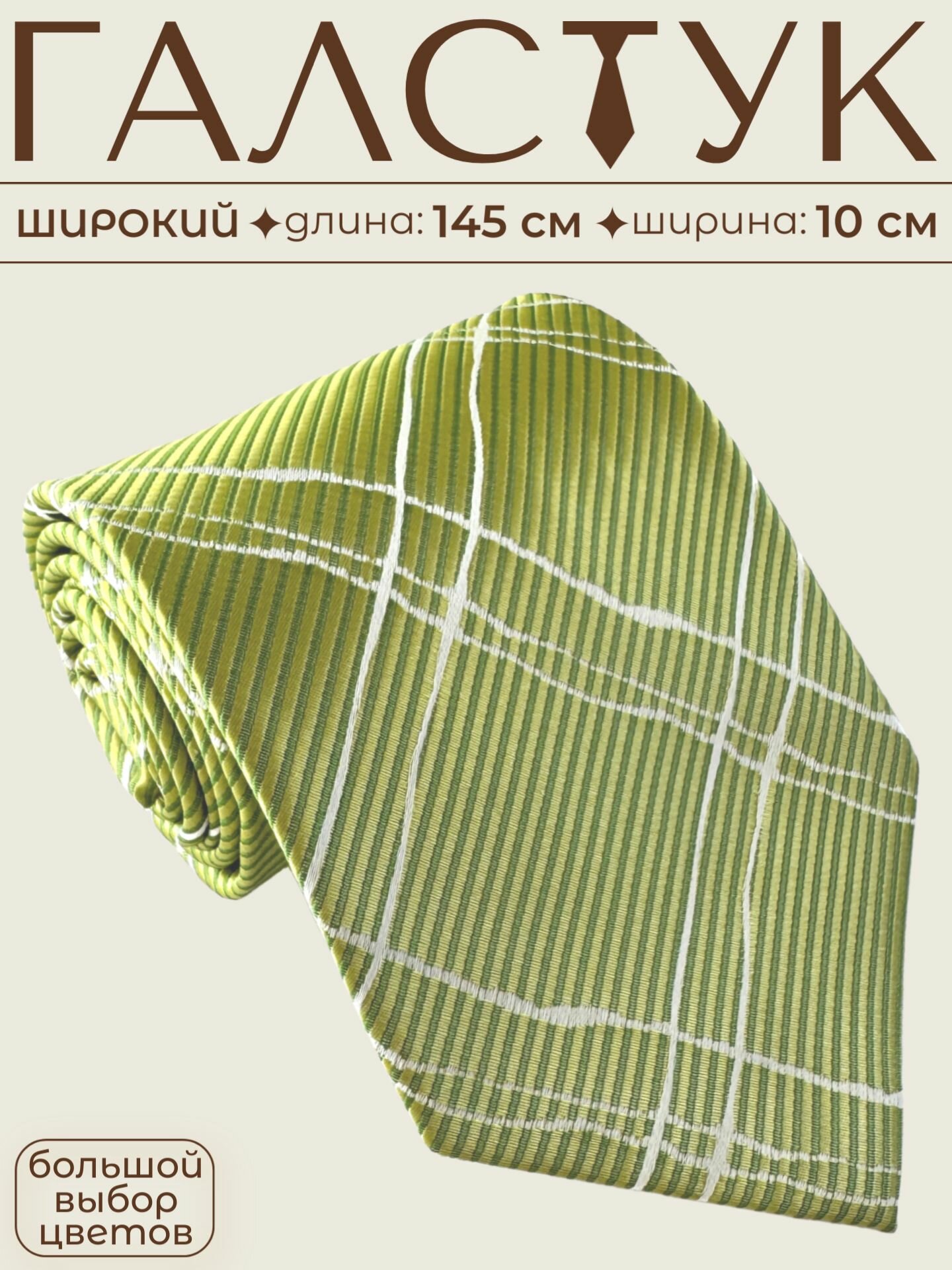 Галстук