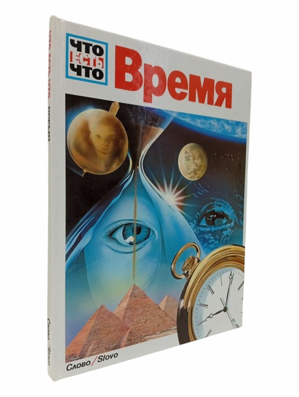 Время